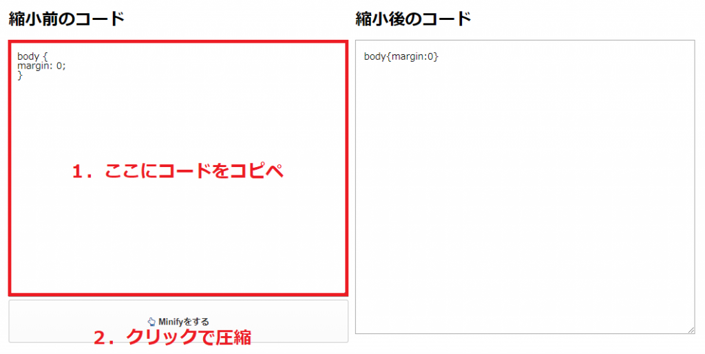 「1クリックでOK」CSSを圧縮してくれるWEBサービス4選｜macoblog
