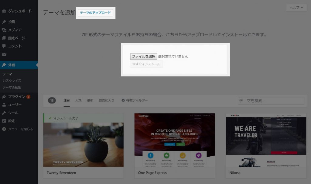 「WordPressブログの作り方」←全ての手順を解説＋オススメ設定｜macoblog