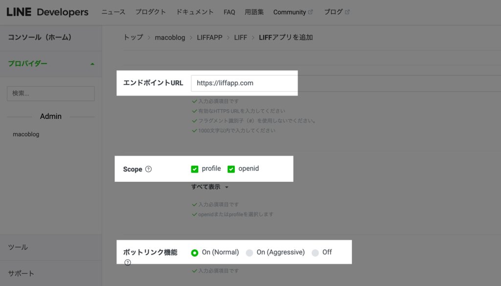 【Vue.js】「LINE／LIFFアプリ」の構築手順まとめ｜macoblog