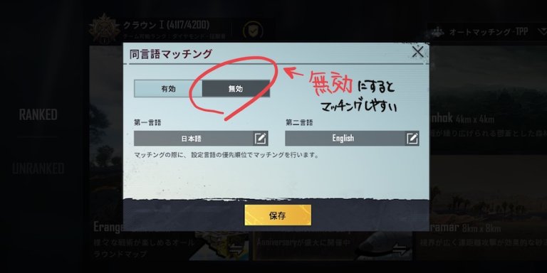 【PUBGモバイル】マッチングしない時のオススメ設定！野良勢は必見｜macoblog