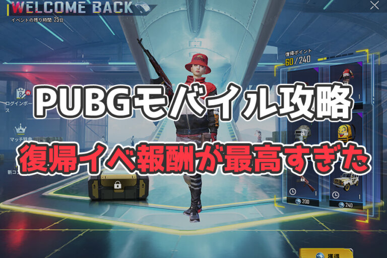 【PUBGモバイル】復帰ミッションが最高すぎた！【メダルの使い道】｜macoblog