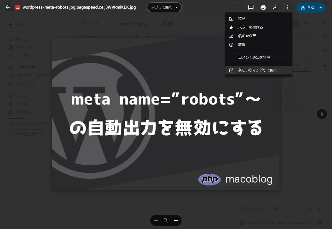 【2024年版】Google Driveの画像をimgタグで読み込む方法｜macoblog